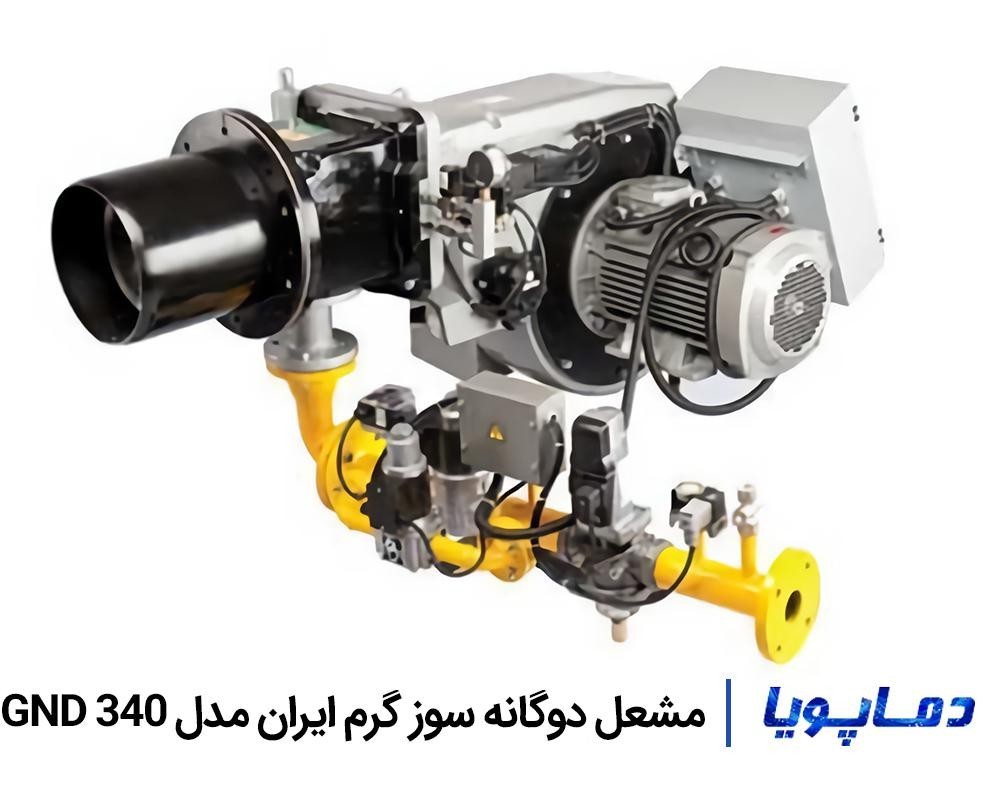 قیمت و خرید مشعل دوگانه سوز گرم ایران GND 340