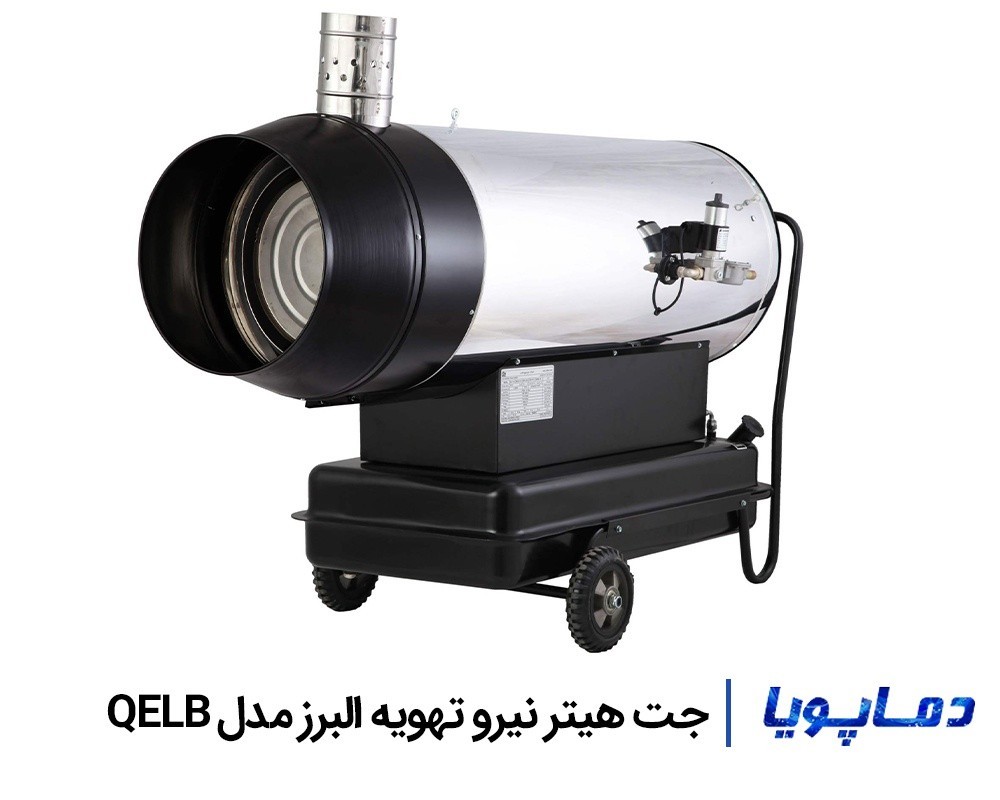 قیمت جت هیتر گازوئیلی نیرو تهویه البرز مدل QELB