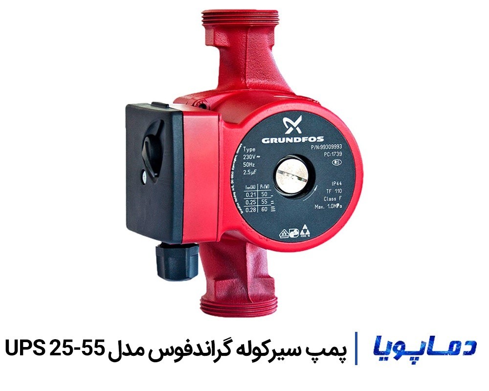 قيمت پمپ سيرکولاتور گراندفوس UPS 25-55