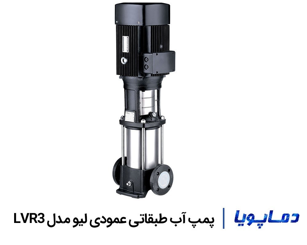 قيمت پمپ آب طبقاتی عمودی ليو LVR3