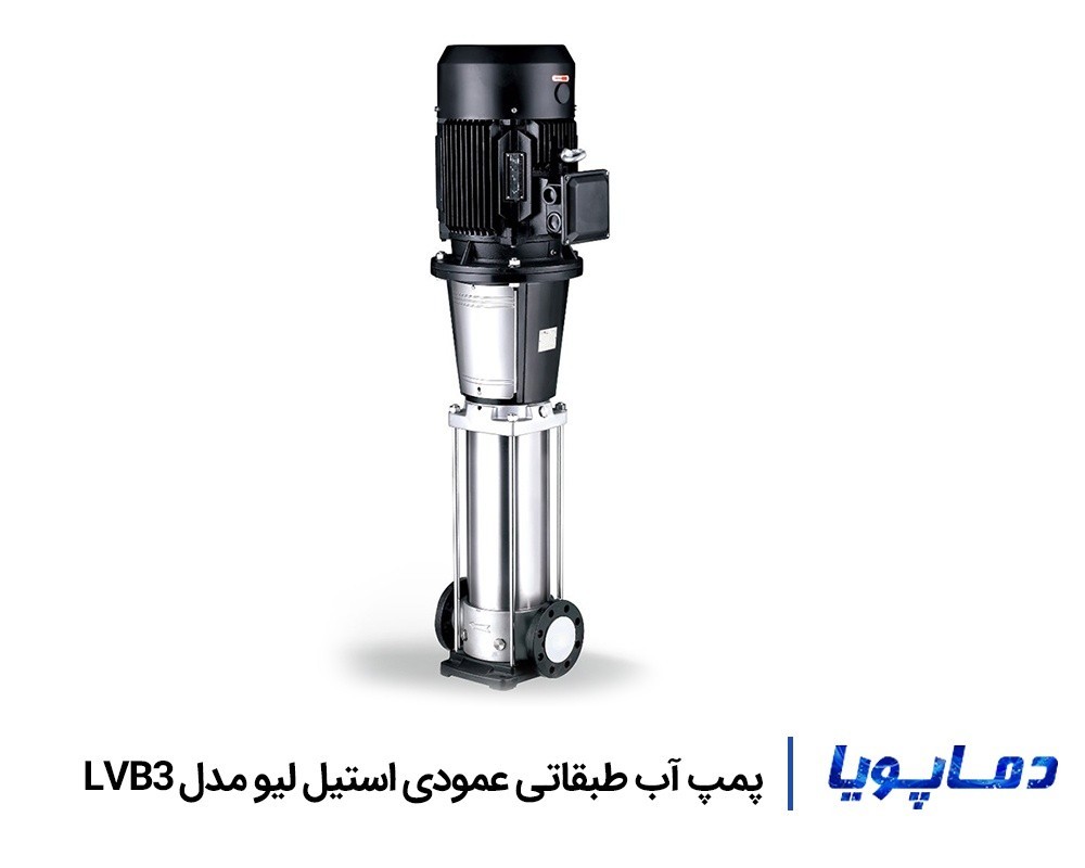 قيمت پمپ آب طبقاتی عمودی استیل ليو LVB3